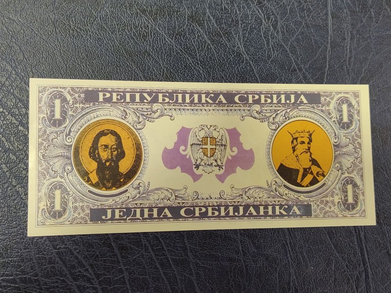 1 Srbijanka fantazijska novcanica