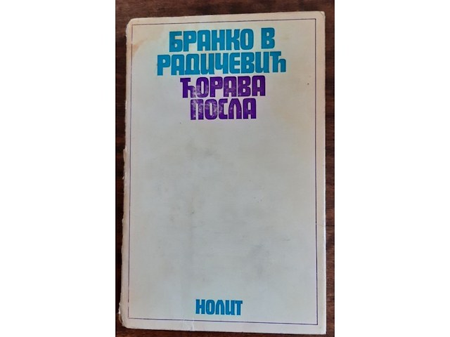 Ćorava posla