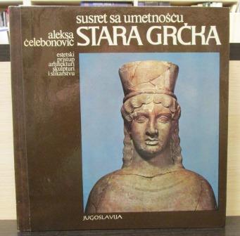STARA GRČKA – ALEKSA ČELEBONOVIĆ (sa potpisom autora)