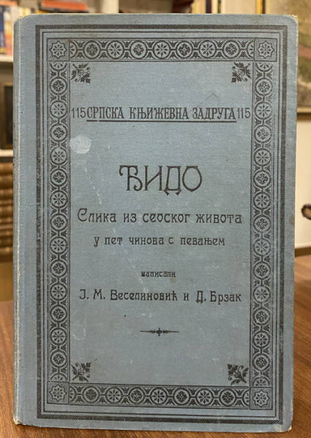 Đido, slika iz seoskog života - Janko Veselinović, Dragomir Brzak