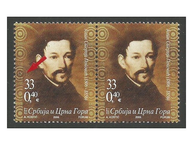 200 god rođenja-J.S.Popović 2006.,sa znakom gravera,