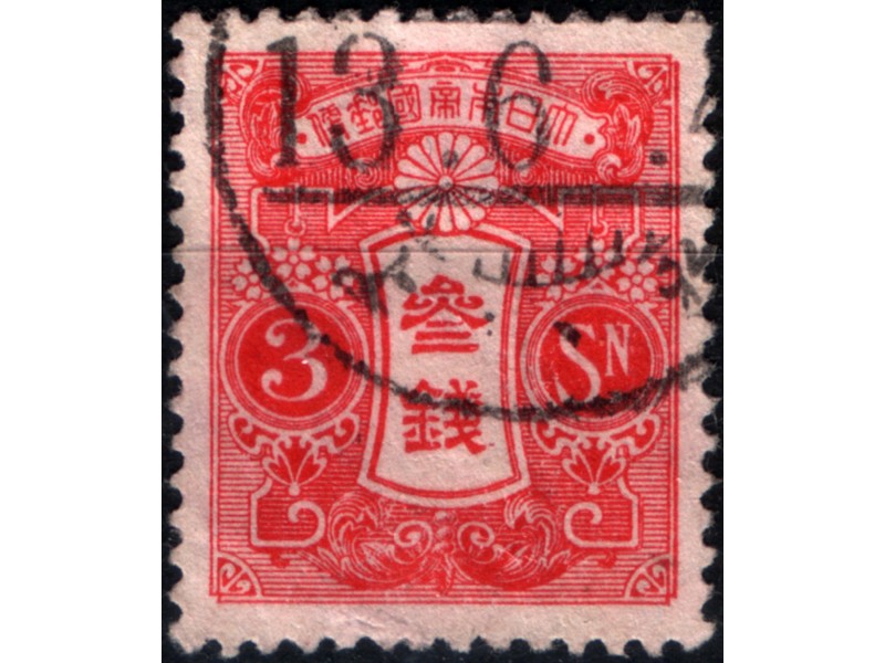 kt564y 31.avg1913 Japan Mi103(-F-)1/11