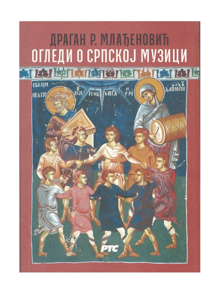 Огледи о српској музици – Драган Р. Млађеновић