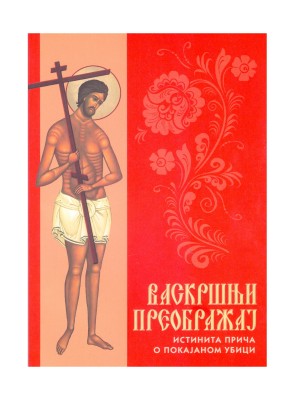 Васкршњи преображај – Истинита прича о покајаном убици