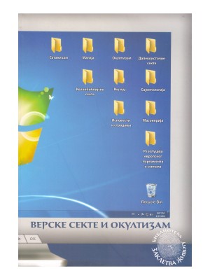 Верске секте и окултизам – Мр Радомир Шутић