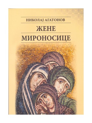 Жене мироносице – Николај Агатонов