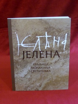 Јелена – краљица, монахиња, светитељка (тематски зборник радова)
