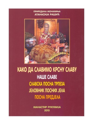 Како да славимо крсну славу – Монахиња Атанасија Рашић