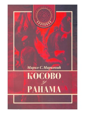 Косово у ранама – Марко С. Марковић