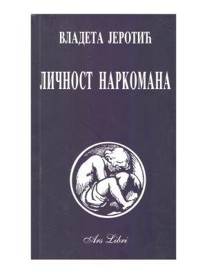 Личност наркомана – Владета Јеротић