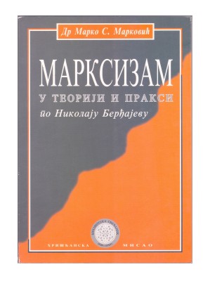 Марксизам у теорији и пракси по Николају Берђајеву – Др Марко С. Марковић
