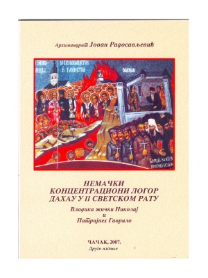 Немачки концентрациони логор Дахау у II светоском рату – Архимандрит Јован Радосављевић