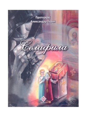 Селафила – Протојереј Александар Торик