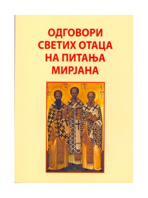 Одговори Светих Отаца Цркве на питања мирјана