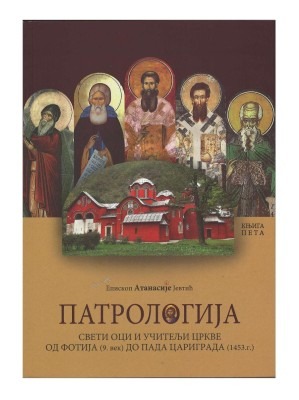 Патрологија, књига пета – Епископ Атанасије (Јевтић)