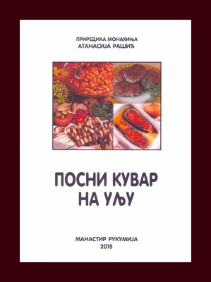 Посни кувар на уљу – Монахиња Атанасија Рашић