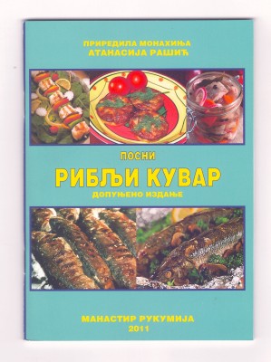 Посни рубљи кувар – Приредила Монахиња Атанасија Рашић