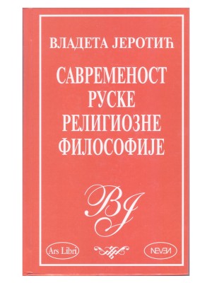 Савременост руске религиозне философије – Владета Јеротић