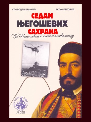 Седам Његошевих сахрана – Слободан Кљакић, Ратко Пековић