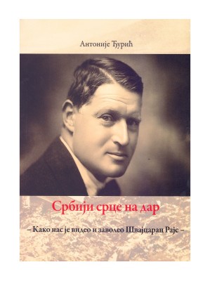 Србији срце на дар – Антоније Ђурић