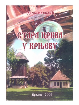 Стара црква у Крњеву – Дарко Ивановић