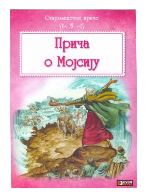 Старозаветне приче 5 – Прича о Мојсију