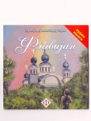 Флавијан – Протојереј Александар Торик – Аудио књига