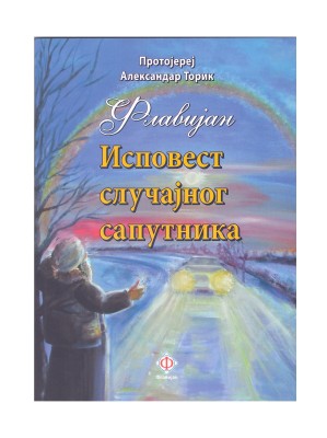 Флавијан, исповест случајног сапутника – Протојереј Александар Торик