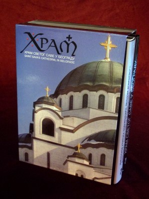 Храм Светог Саве у Београду, комплет две књиге
