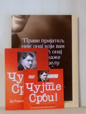 Чујте Срби – Др Родолф Арчибалд Рајс