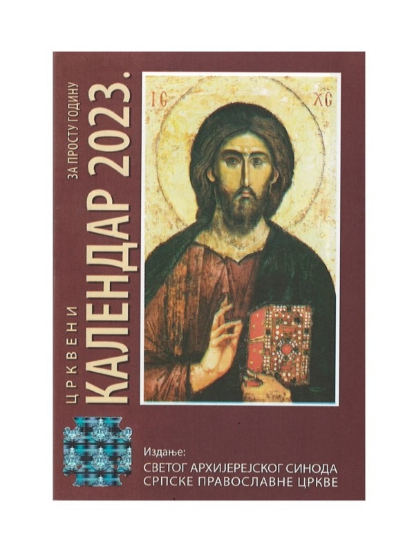 Црквени календар за просту 2023. годину