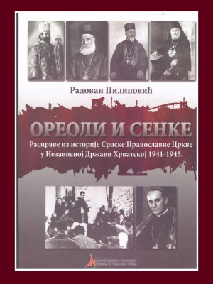 Ореоли и сенке – Радован Пилиповић