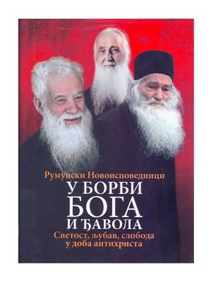 У борби Бога и Ђавола – Румунски Новоисповедници