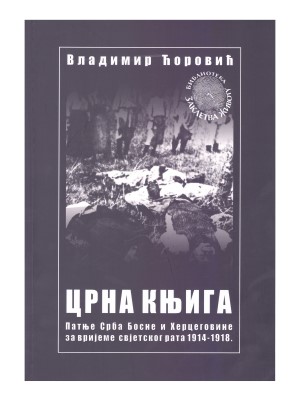 Црна књига – Владимир Ћоровић