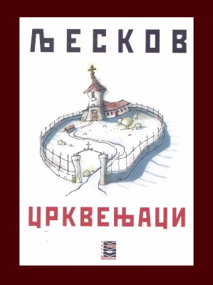 Црквењаци – Николај Семјонович Љесков