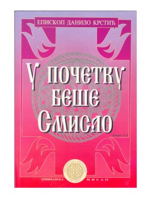 У почетку беше Смисао – Епископ Данило Крстић