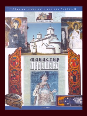 Манастир Милешева – монографија