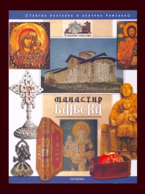 Манастир Бањска – монографија
