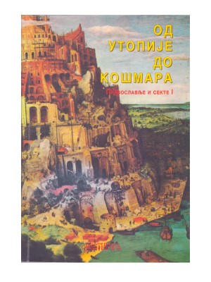 Од утопије до кошмара – Владимир Димитријевић