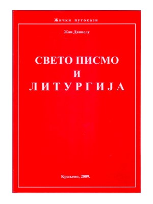 Свето Писмо и Литургија – Жан Даниелу