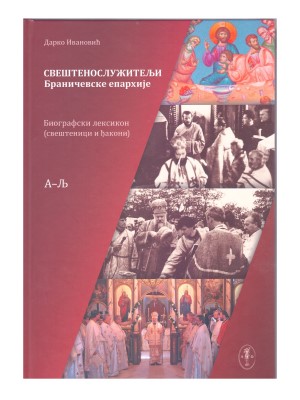 Свештенослужитељи Браничевске епархије – Дарко Ивановић