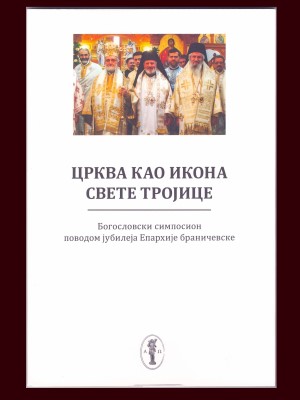 Црква као икона Свете Тројице – Златко Матић (ур.)