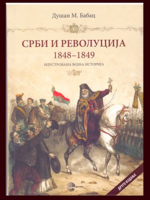 Срби и револуција – Душан М. Бабац