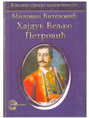 Хајдук Вељко Петровић – Милован Витезовић