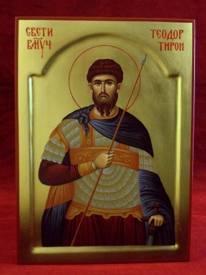 Свети великомученик Теодор Тирон (26,36)