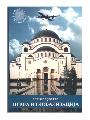Црква и глобализација – Оливер Суботић