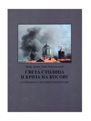 Света столица и криза на Косову – Проф. архим. Јован Радосављевић