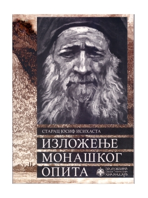 Изложење монашког опита – Старац Јосиф Исихаста