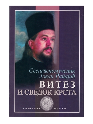 Витез и сведок крста – Свештеномученик Јован Рапајић