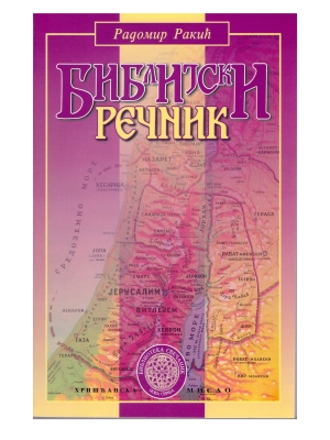 Библијиски речник – Радомир Ракић